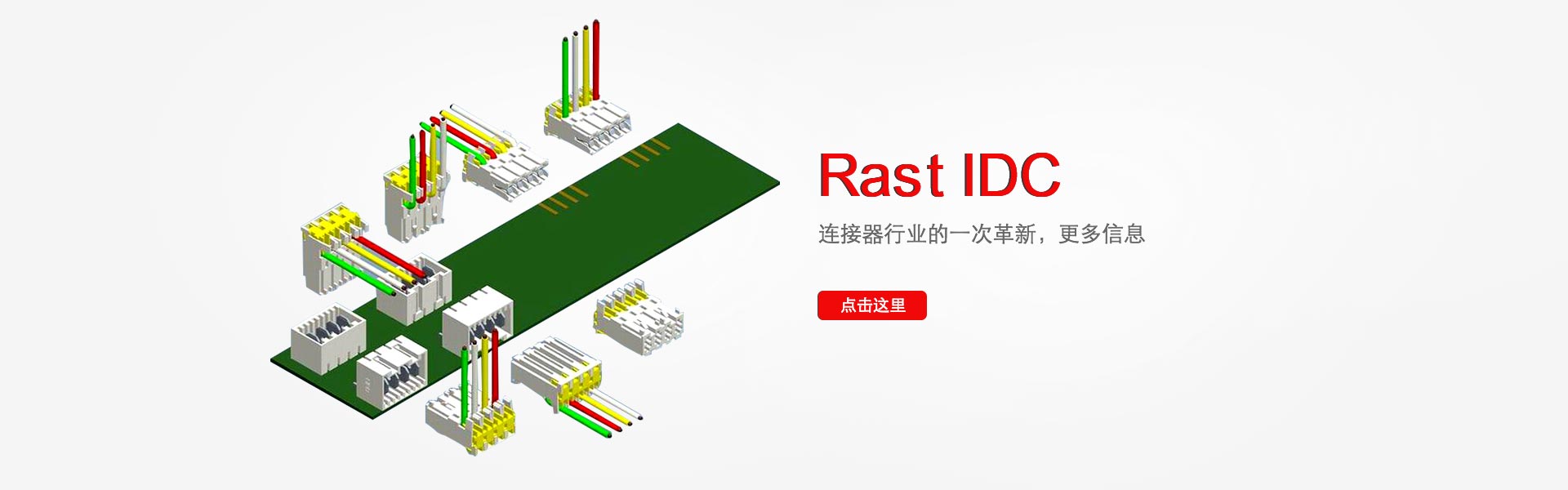 连接器, 线对线连接器, 线对板连接器, Rast IDC, 端子 – 连接器，端子，IDC刺破，绝缘端子，线对线连接器，线对板连接器，灯具 ...